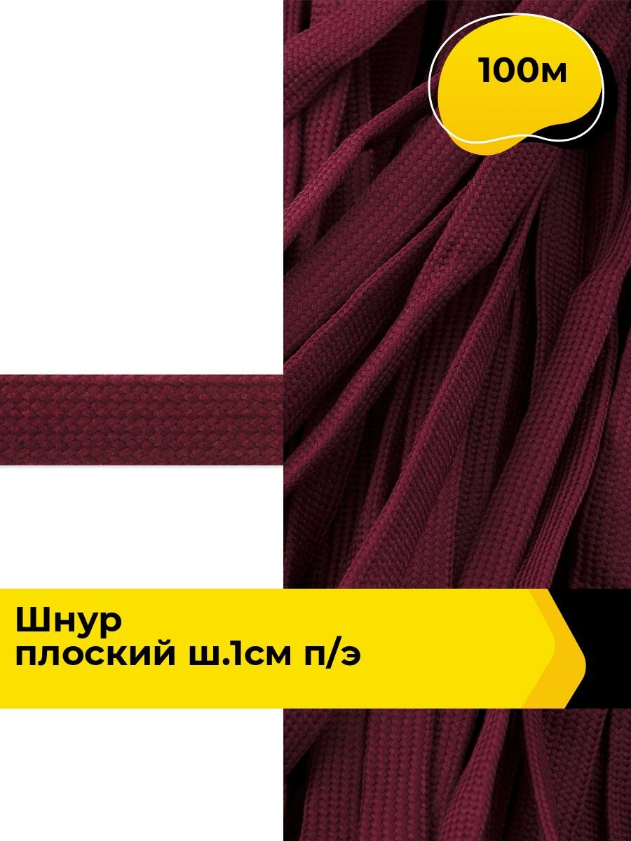 Шнур для рукоделия плетеный бытовой, веревка, шпагат джутовый, 1 см, 100 м