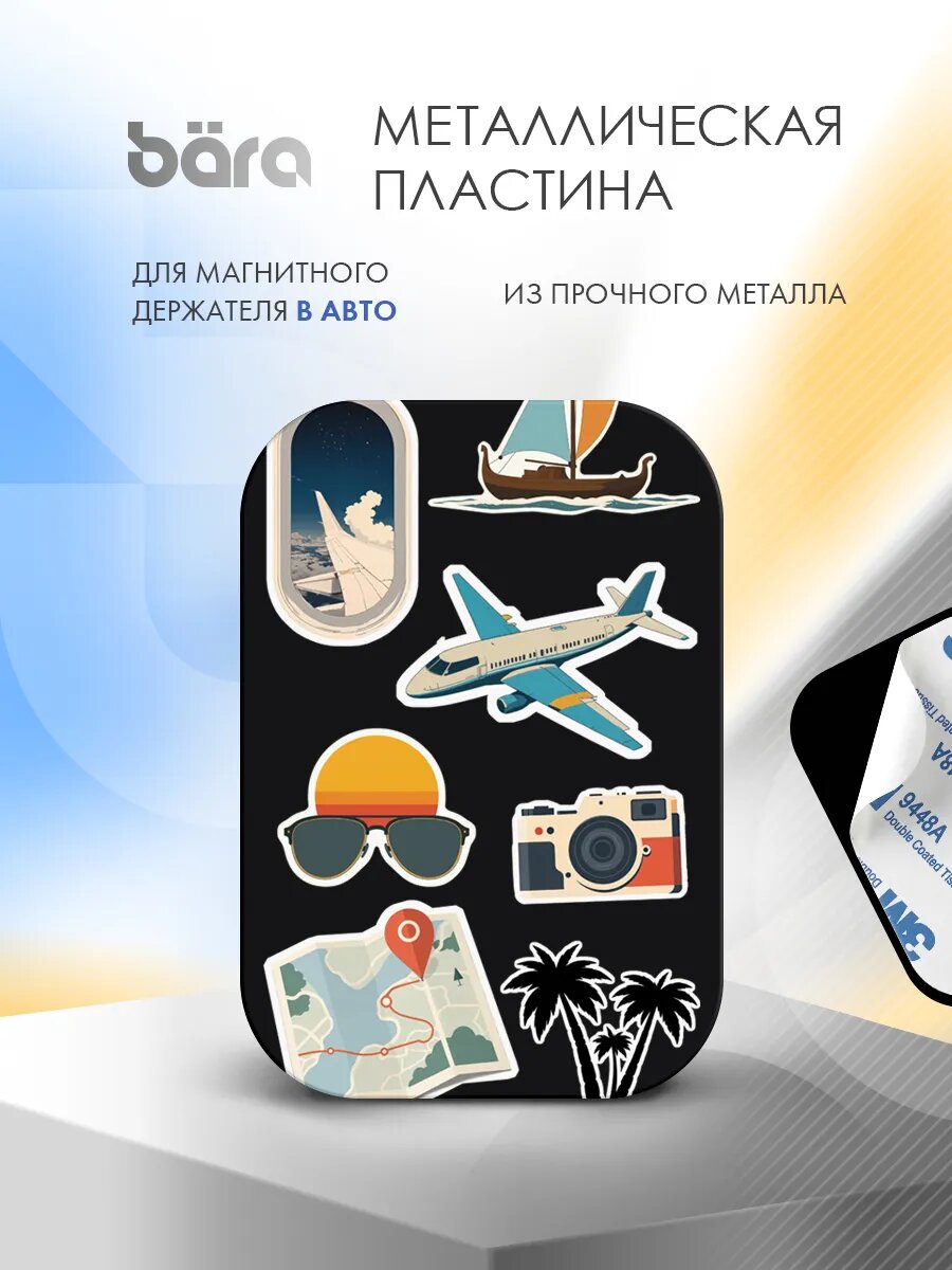 Металлическая пластина для магнитного держателя для телефона, в авто, с принтом