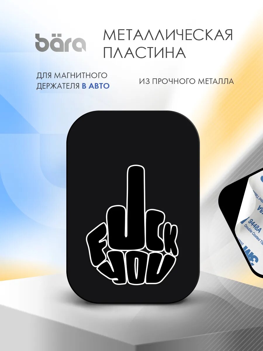 Металлическая пластина для магнитного держателя для телефона, в авто, с принтом