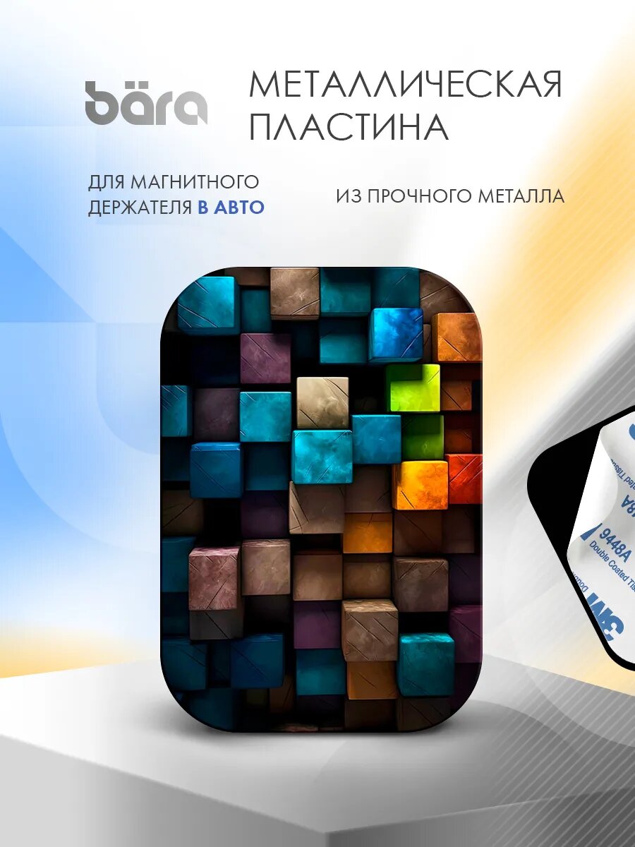 Металлическая пластина для магнитного держателя для телефона, в авто, с принтом