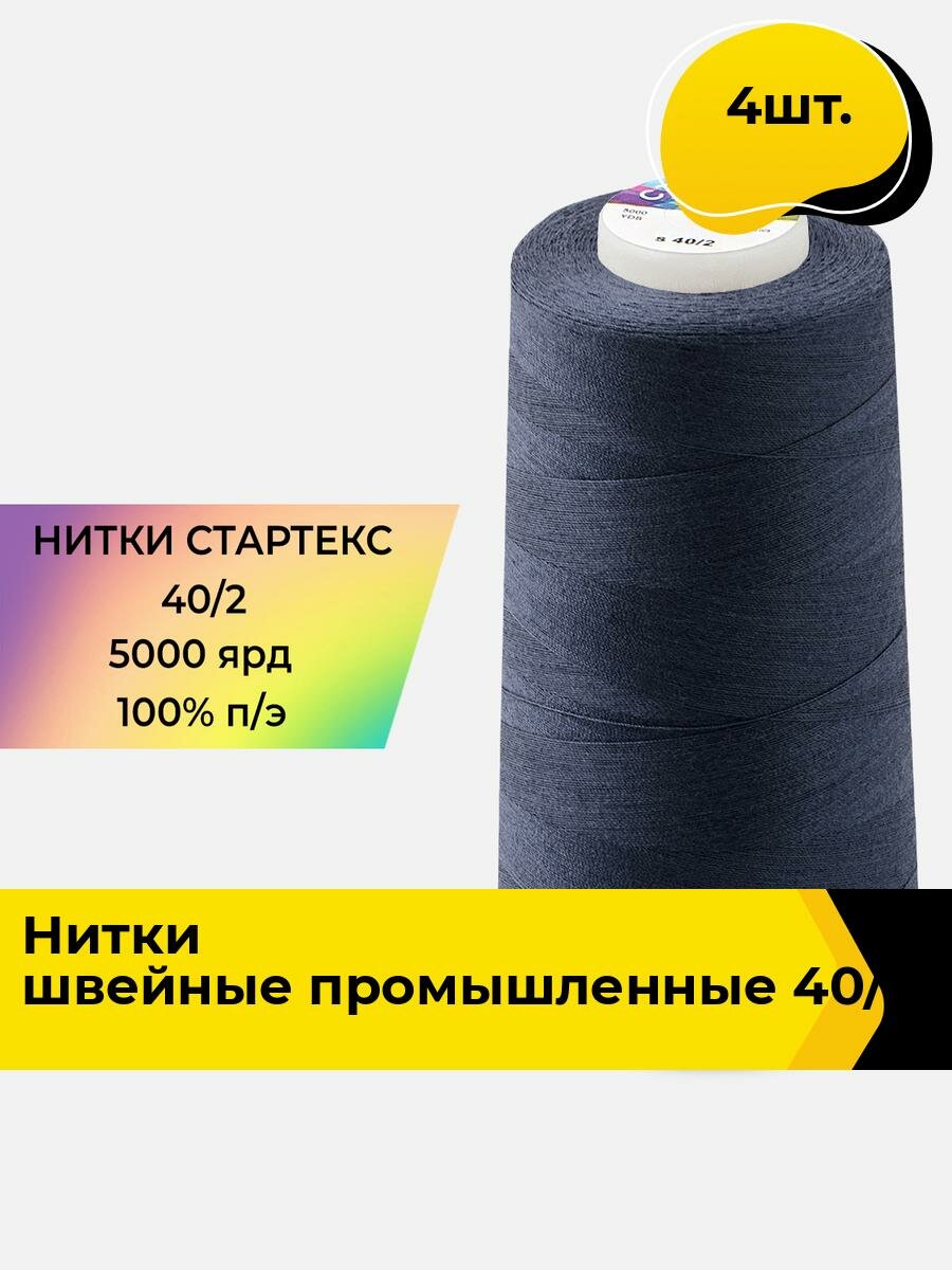 Нитки для шитья и швейных машин набор 1 шт.