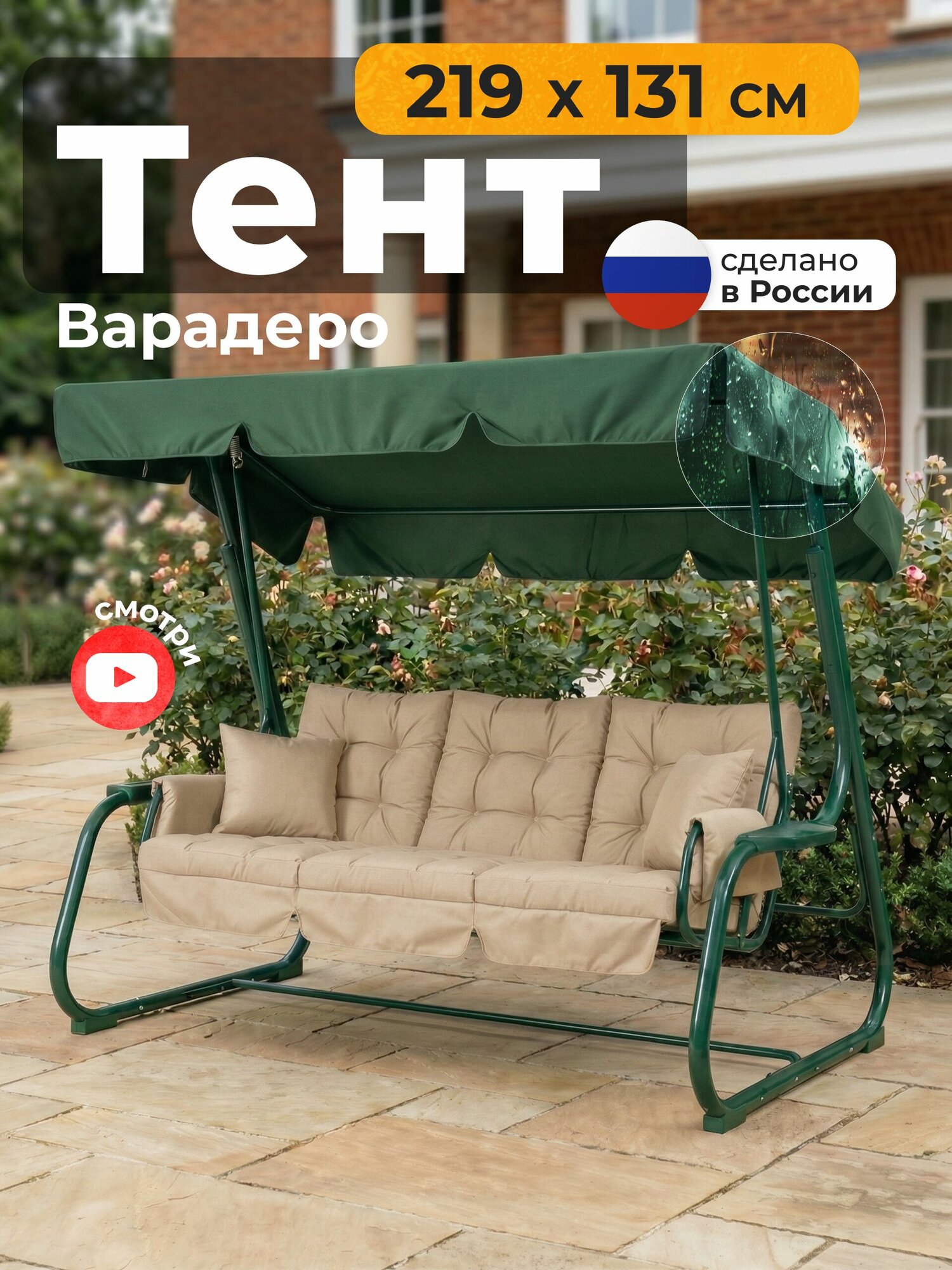 Тент JEONIX для качелей Варадеро (219х131 см) зеленый, водонепроницаемый