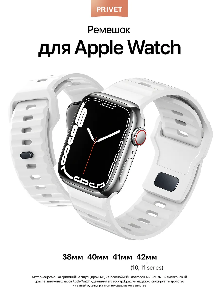 Ремешок силиконовый для Apple Watch 38/40/41 мм Series 1–10, SE, белый