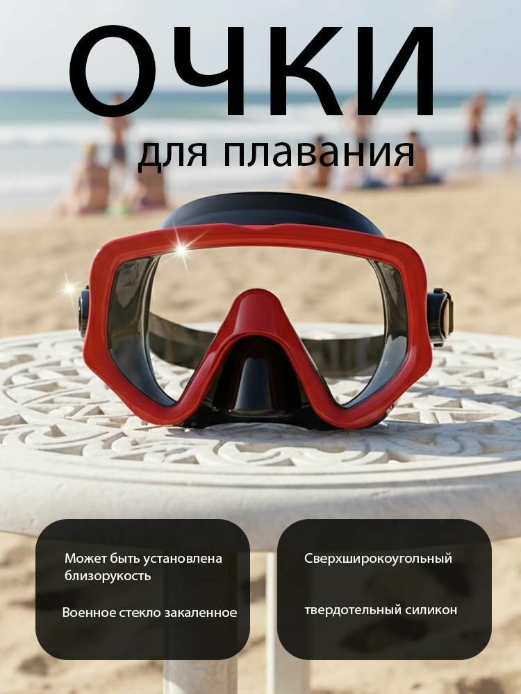 Маска и очки для дайвинга, силиконовая обтюрация, линза из закаленного стекла, с носовым щитком и регулируемым ремешком.