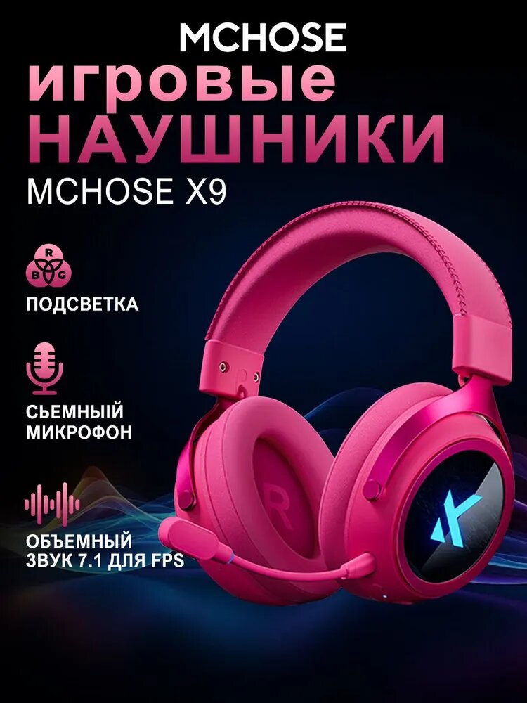 MCHOSE Наушники с микрофоном MCHOSE X9, Bluetooth, темно-розовый