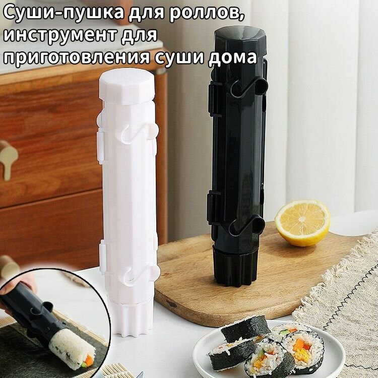 Суши-пушка bazooka для роллов, пластик, чёрный, для начинающих