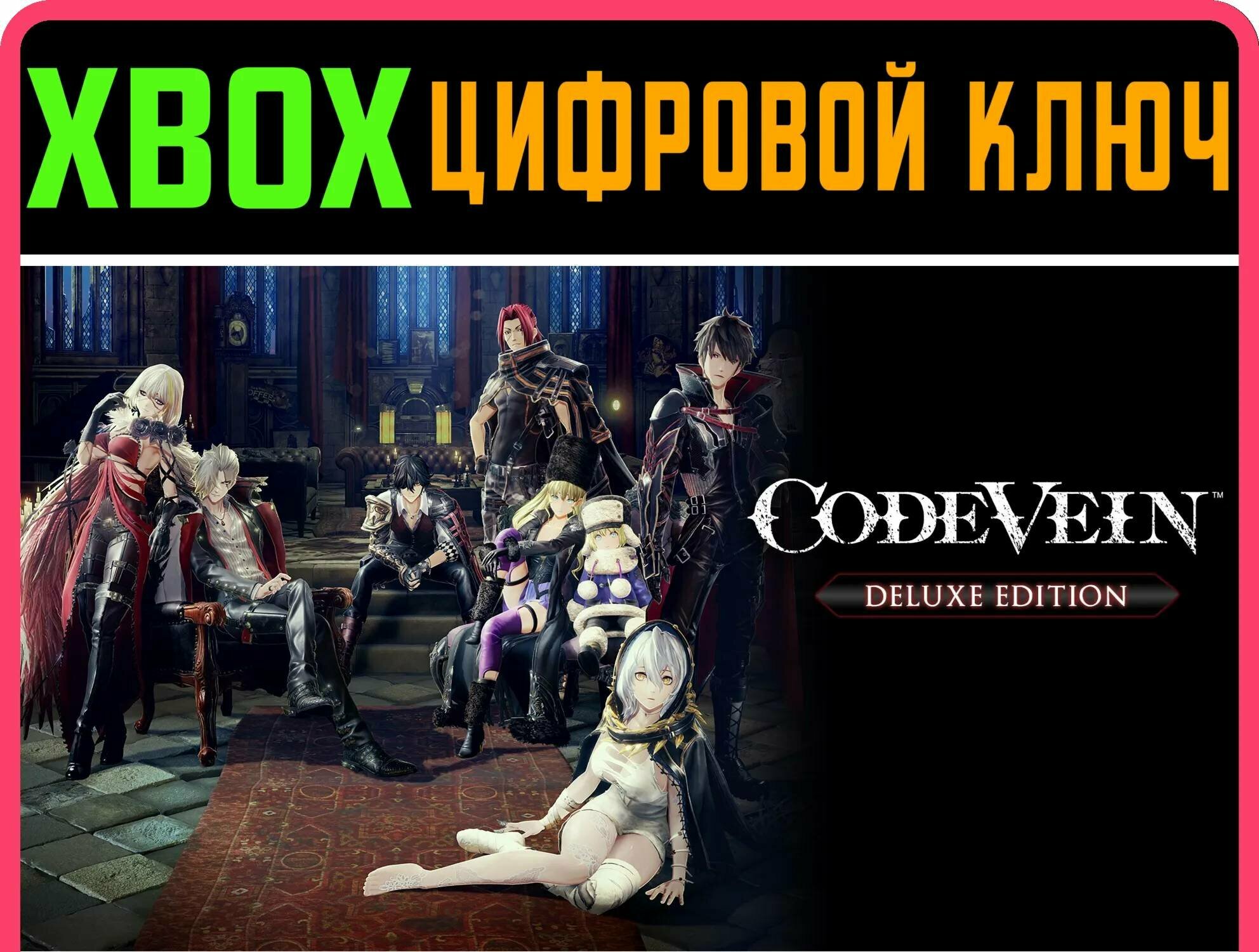 CODE VEIN DELUXE EDITION XBOX ONE/X|S ключ | Работает на ваш акк | Игра навсегда | Быстрая доставка