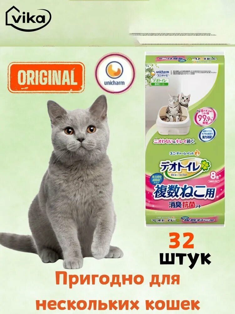Unicharm JAPAN Салфетка пеленки для системного кошачьего туалета 32шт, недельная, для 2-ух и более кошек, без аромата