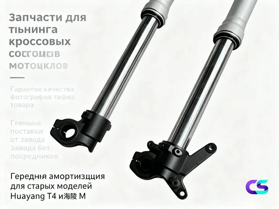 Передний амортизатор для внедорожных мотоциклов Hailing MX6/M4/M7, Huayang T4 — регулируемый для бездорожья и гонок