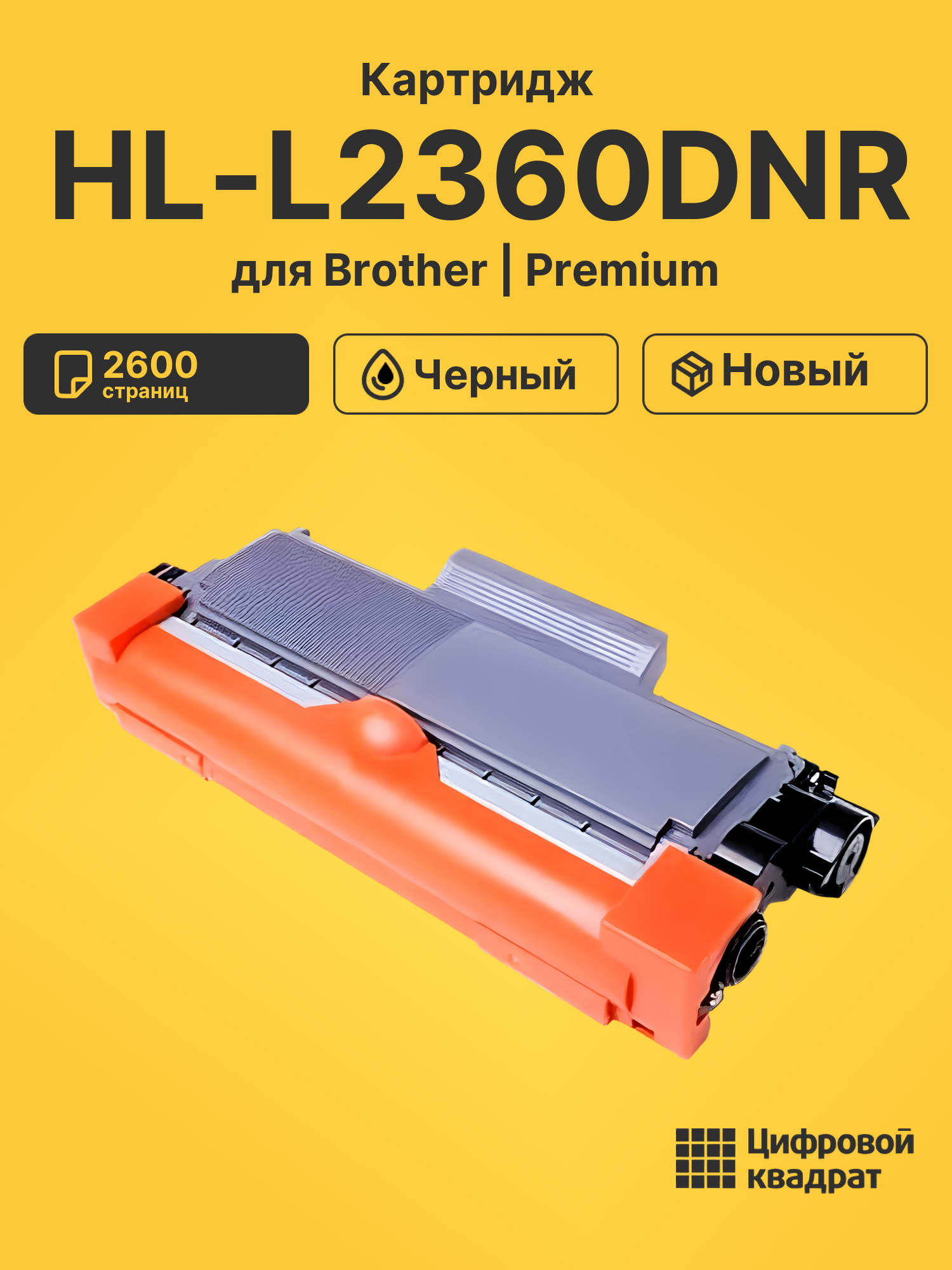 Картридж для Brother HL-L2360DNR (TN-2375), HL-L2365DWR, HL-L2380, MFC-L2700DWR, MFC-L2720DWR, MFC-L2740DWR