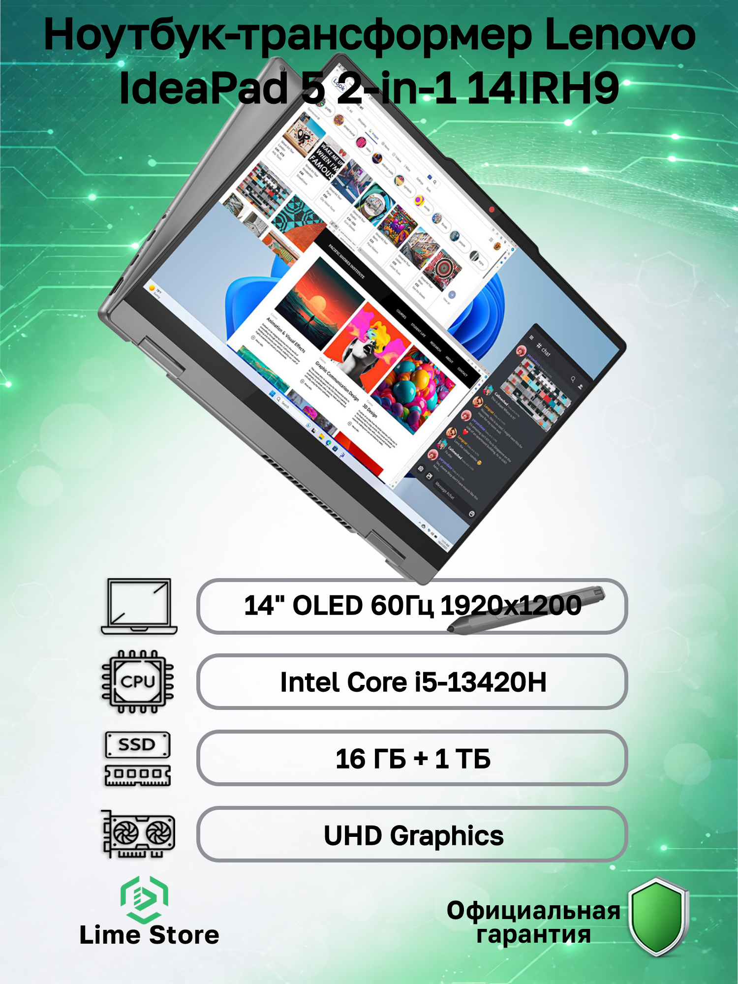 Ноутбук-трансформер Lenovo IdeaPad 5 2-in-1 14IRH9 Intel Core i5-13420H, 16ГБ, 1 ТБ, Intel UHD Graphics, 14" 1920x1200 60Гц OLED, noOS (83KX0082RK)