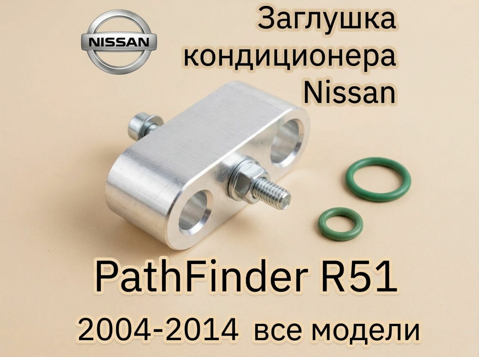 Заглушки заднего контура Nissan Pathfinder R51