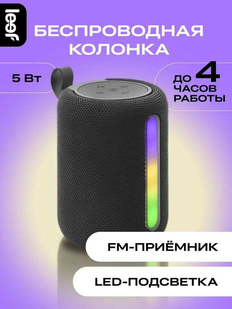 Беспроводная Bluetooth колонка Leef LF-SPK-01, портативная колонка 5Вт с FM-радио и LED-подсветкой, цвет черный
