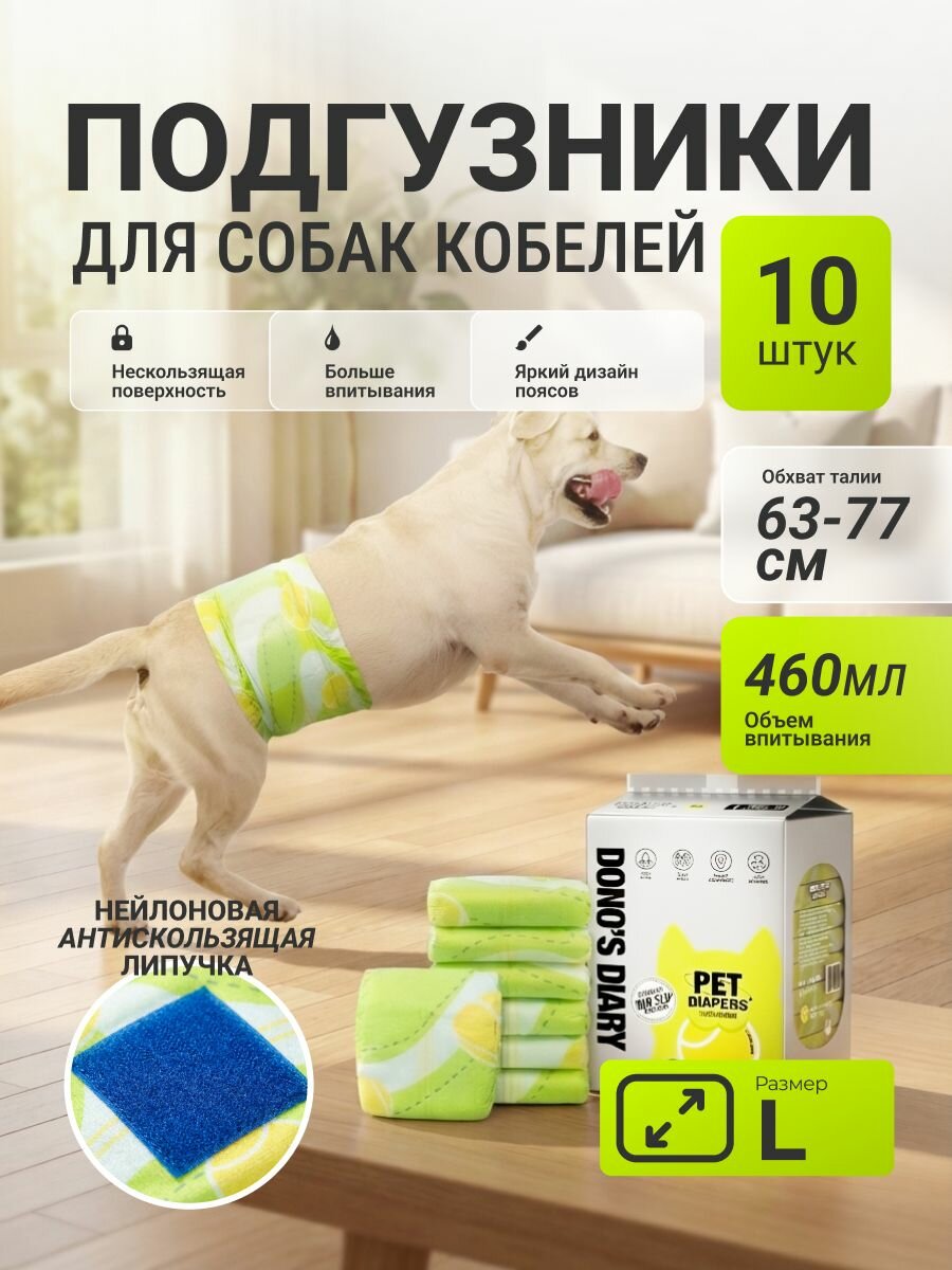 Подгузники для собак средних пород пояс для кобелей антискользящие L 10 штук