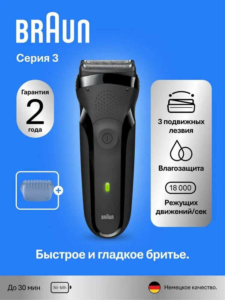 Электробритва мужская Braun Series 3 300s, 3D система, NI-MH аккумулятор, дисплей, технология SensoFoil, черная