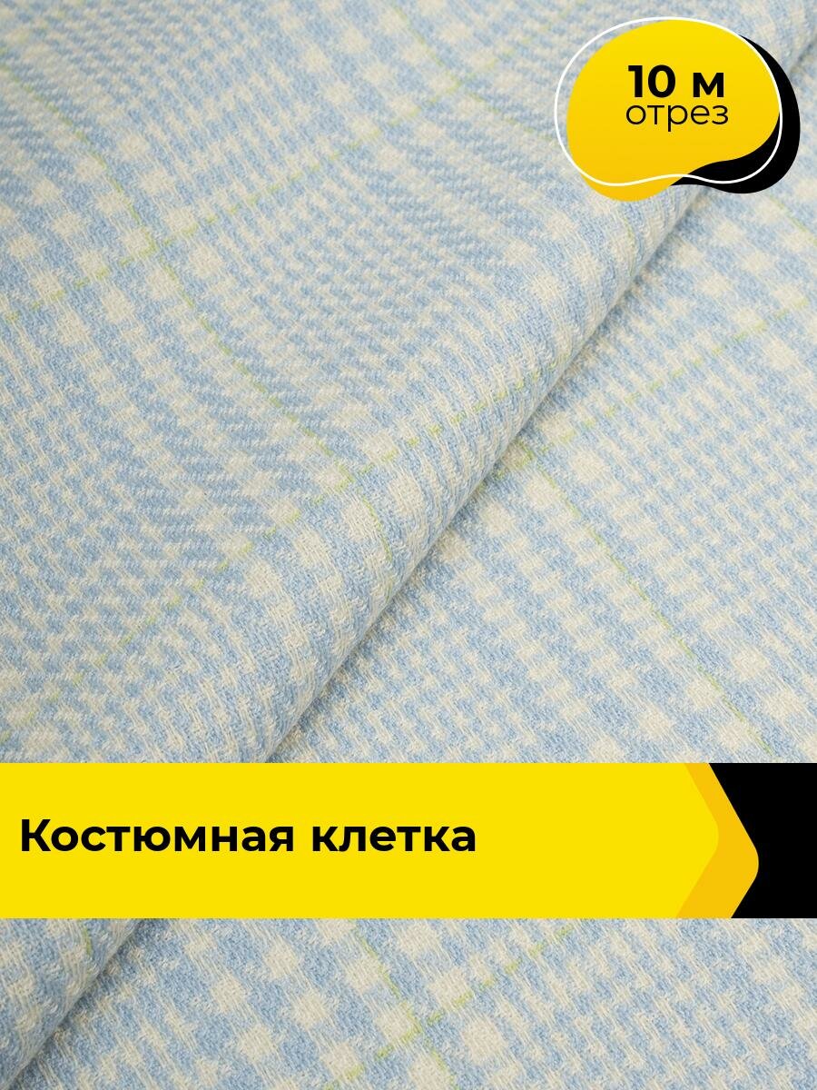 Ткань костюмная для шитья и рукоделия в клетку 10 м*150 см, цвет мультиколор