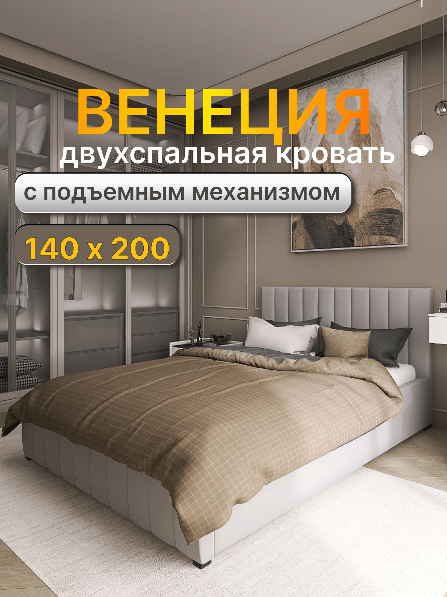 Кровать Сафия 140х200 двуспальная с подъемным механизмом, с ящиком для белья, светло-серый