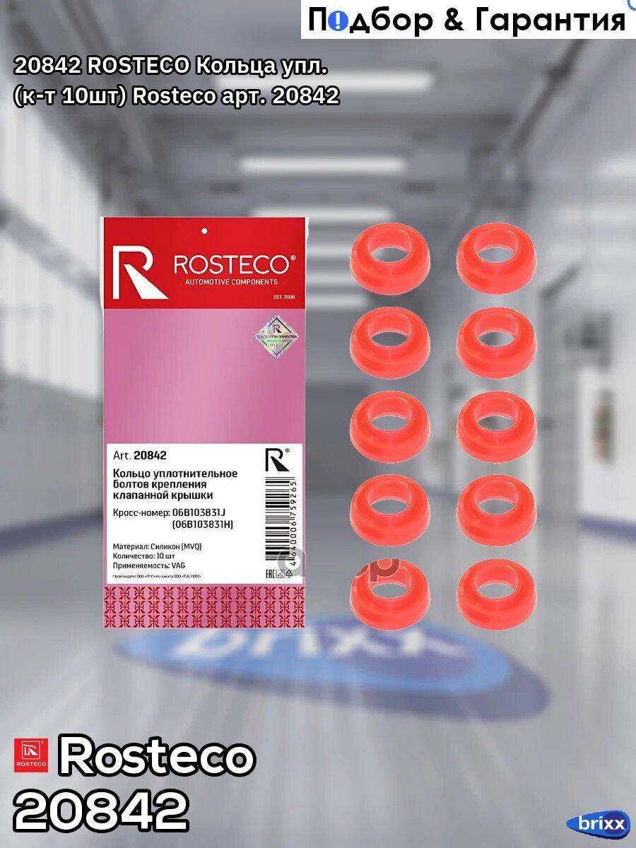 20842 ROSTECO Кольца упл. (к-т 10шт) Rosteco арт. 20842