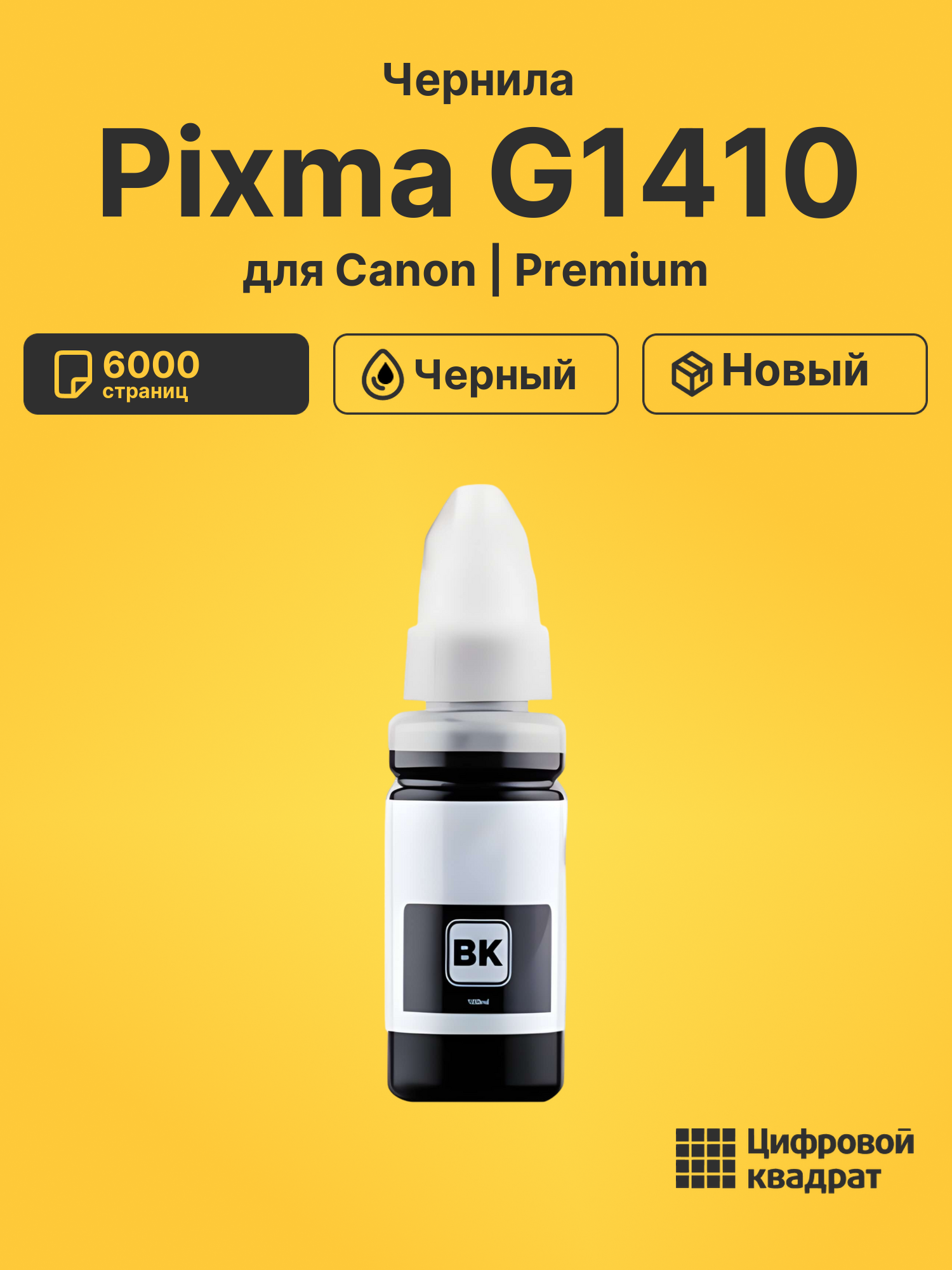 Картридж для Canon Pixma G1410 (GI-490PGBK), Pixma G1400, Pixma G1411, Pixma G2400, Pixma G1400, Pixma G1411