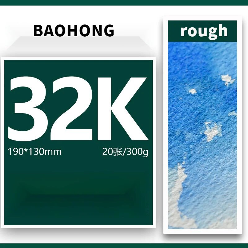 Акварельная бумага Baohong 100% хлопок 32K/16K/8K 300г 20 листов