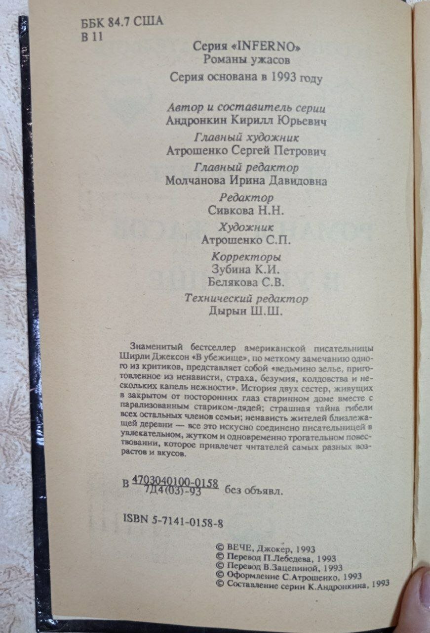 В убежище — фото 1