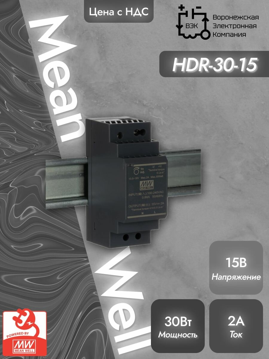 Блок питания БП MW HDR-30-15 30W 15V на дин рейку