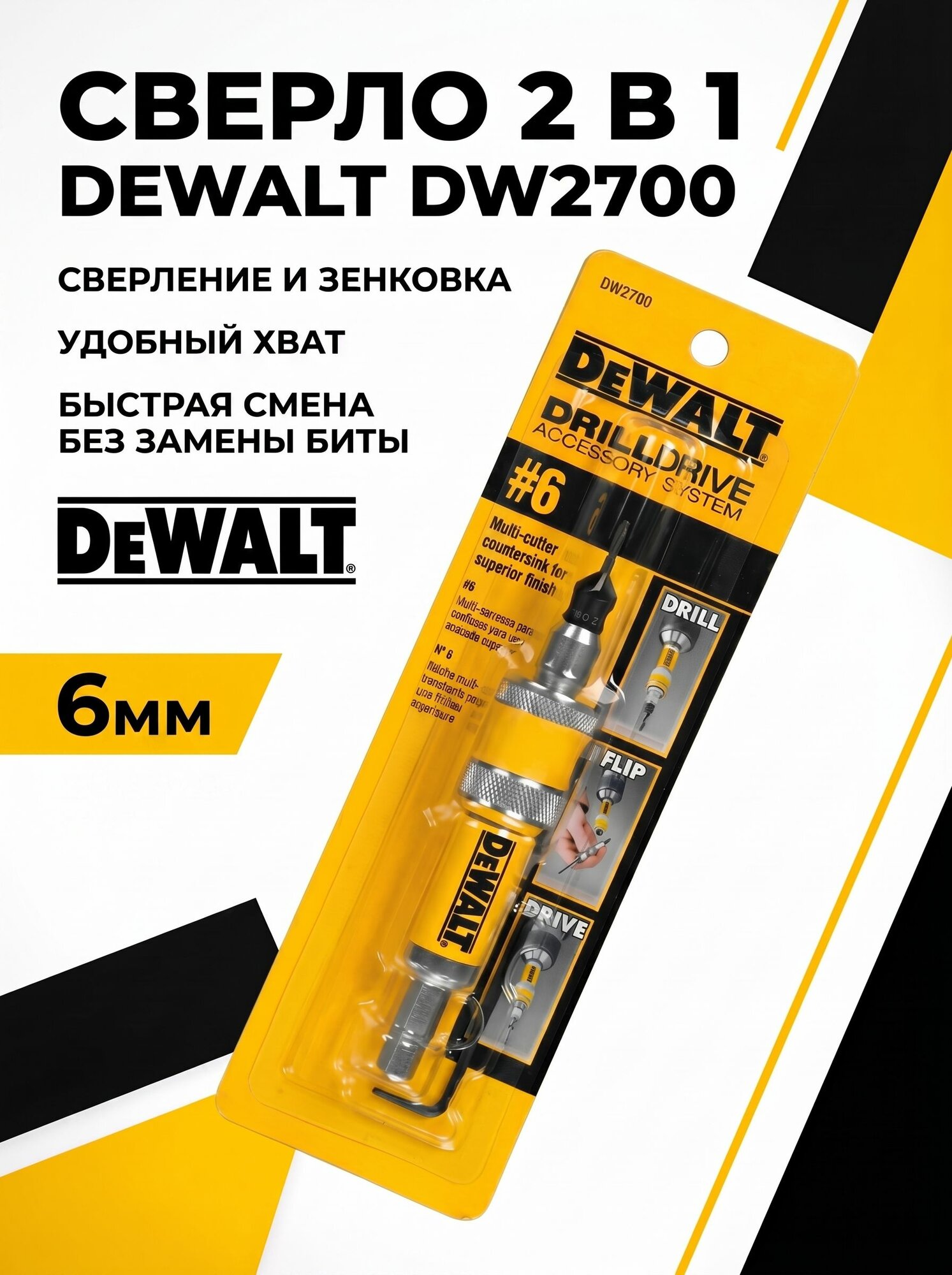 Сверло DEWALT DW 2700 2 в 1, сверло для зенковки по дереву 6 мм.