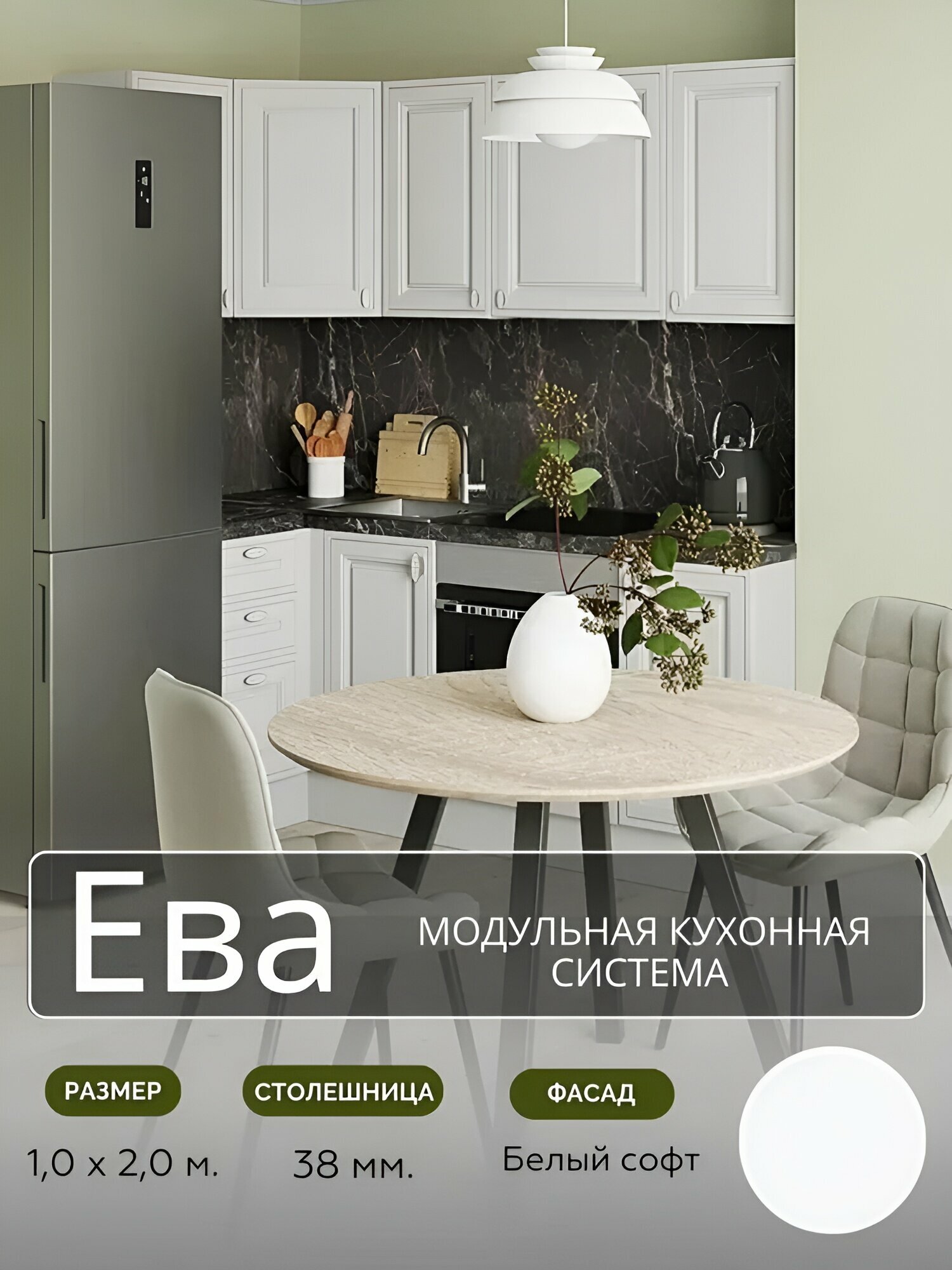 Кухонный гарнитур угловой МДФ "Ева", 300.1х44.6х213 см, Белый софт