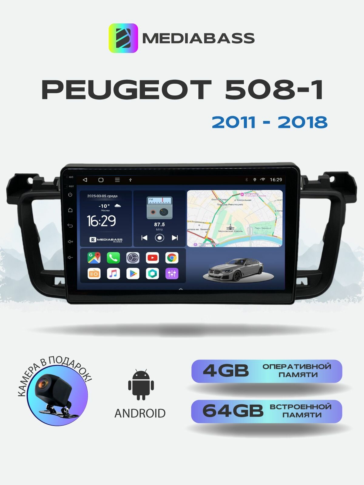 Магнитола для Peugeot 508 (2011-2018). Андроид магнитола, 4/64ГБ. Пежо 508