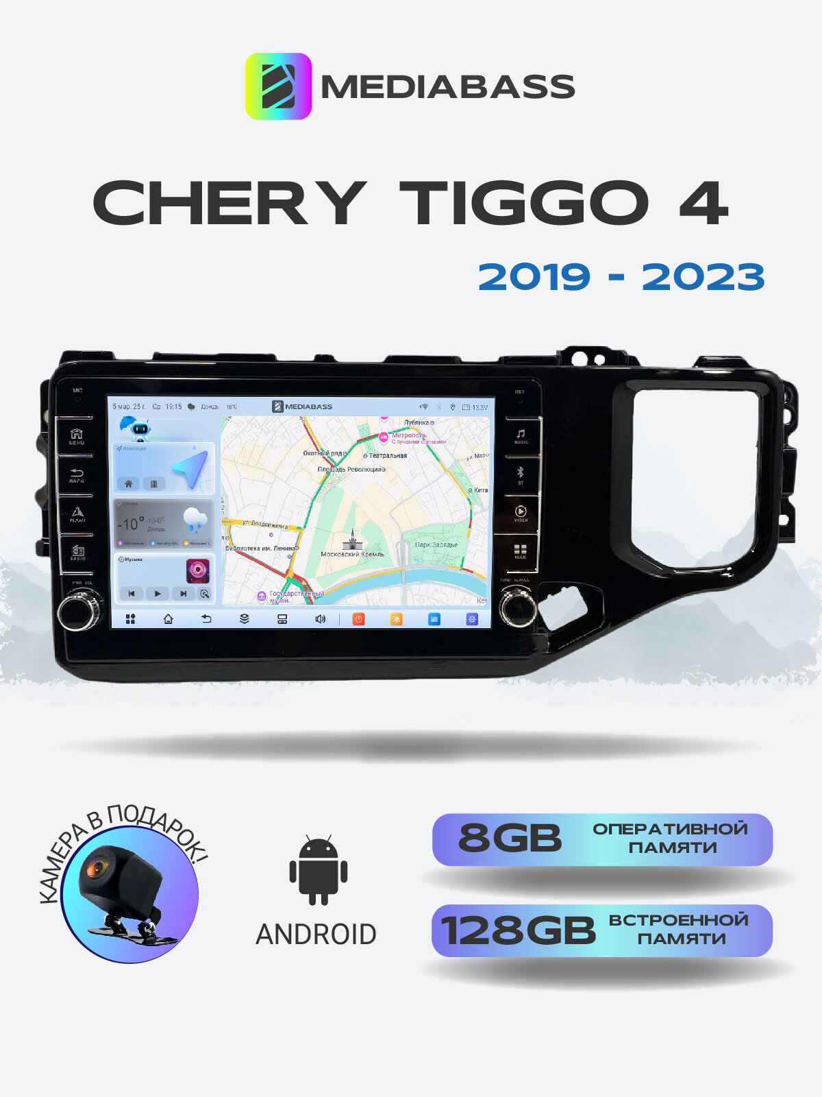 Магнитола для Chery Tiggo 4 2019-2023. Андроид магнитола, 8/128ГБ. Чери Тигго 4