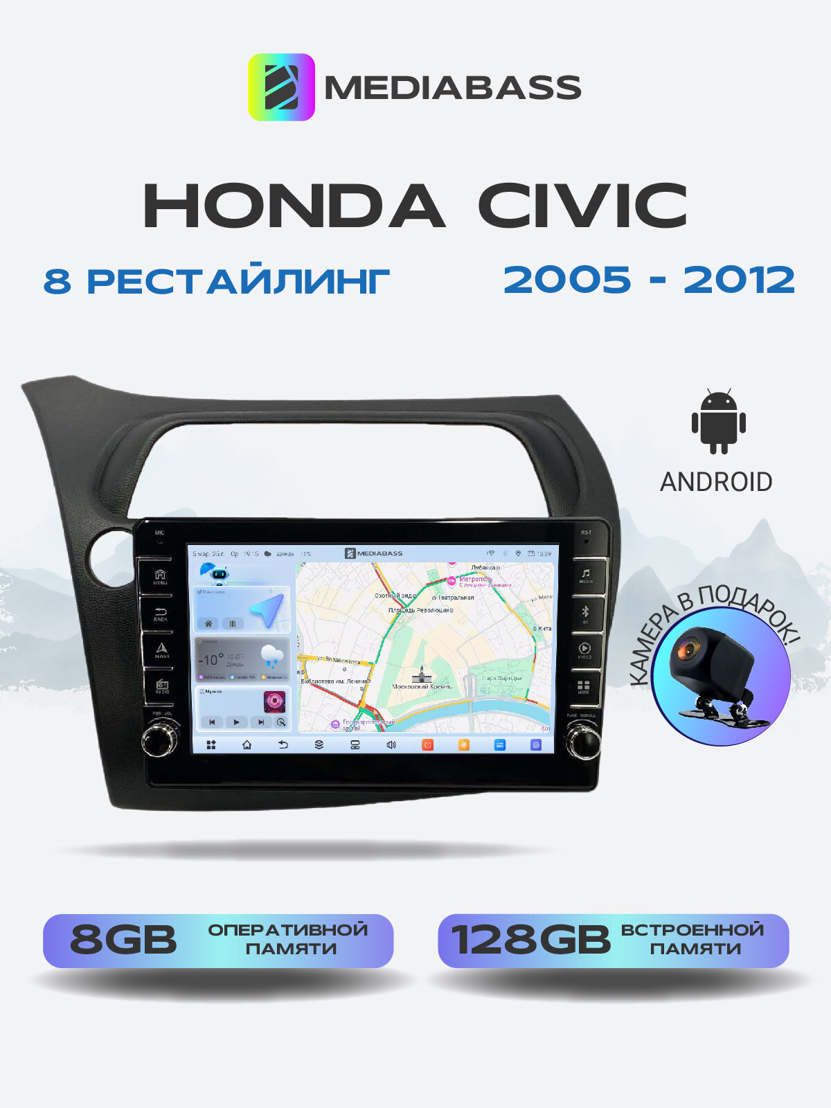 Магнитола для Honda Civic 2005-2012. Андроид магнитола, 8/128ГБ. Хонда Цивик