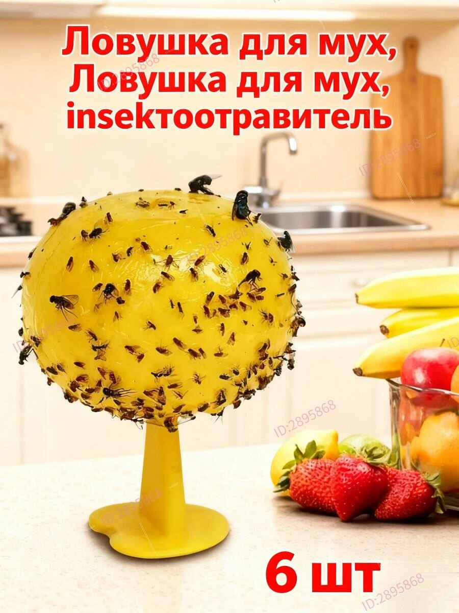 Ловушка для мух и насекомых (инсектоотравитель), липкая лента, 6 шт