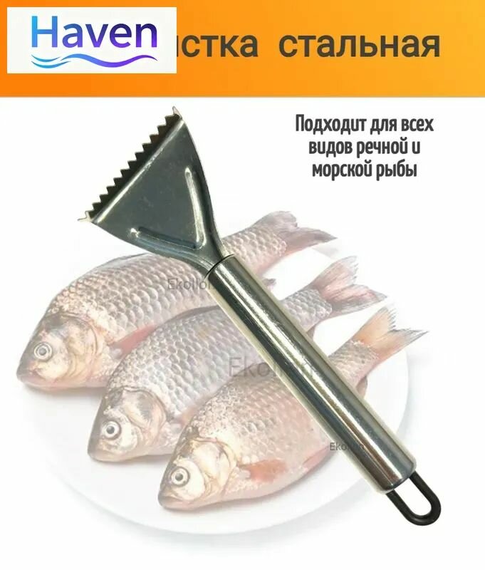 Рыбочистка — фото 1