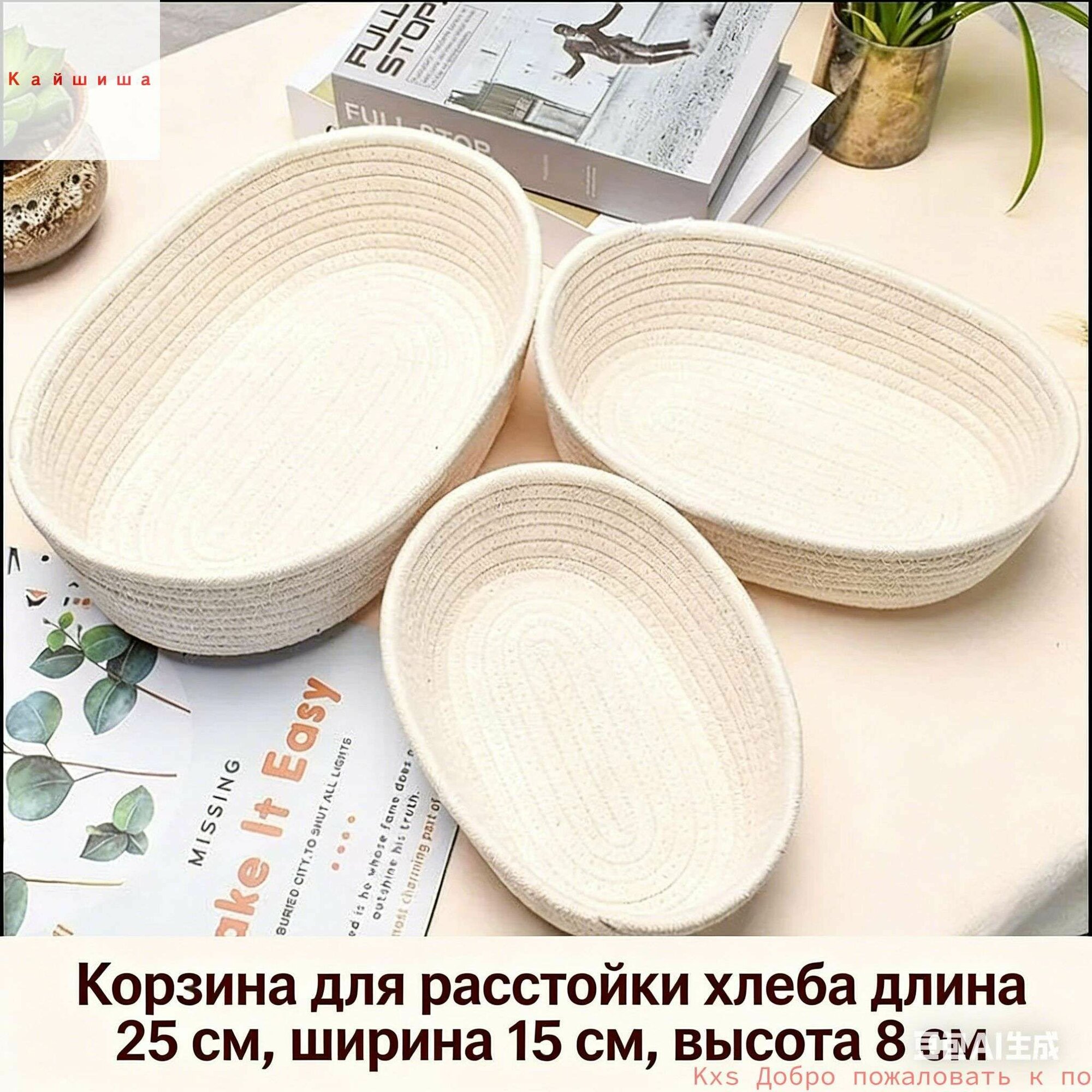 Корзина для расстойки хлеба длина 25 см, ширина 15 см, высота 8 см. расстойка теста для хлебопечения