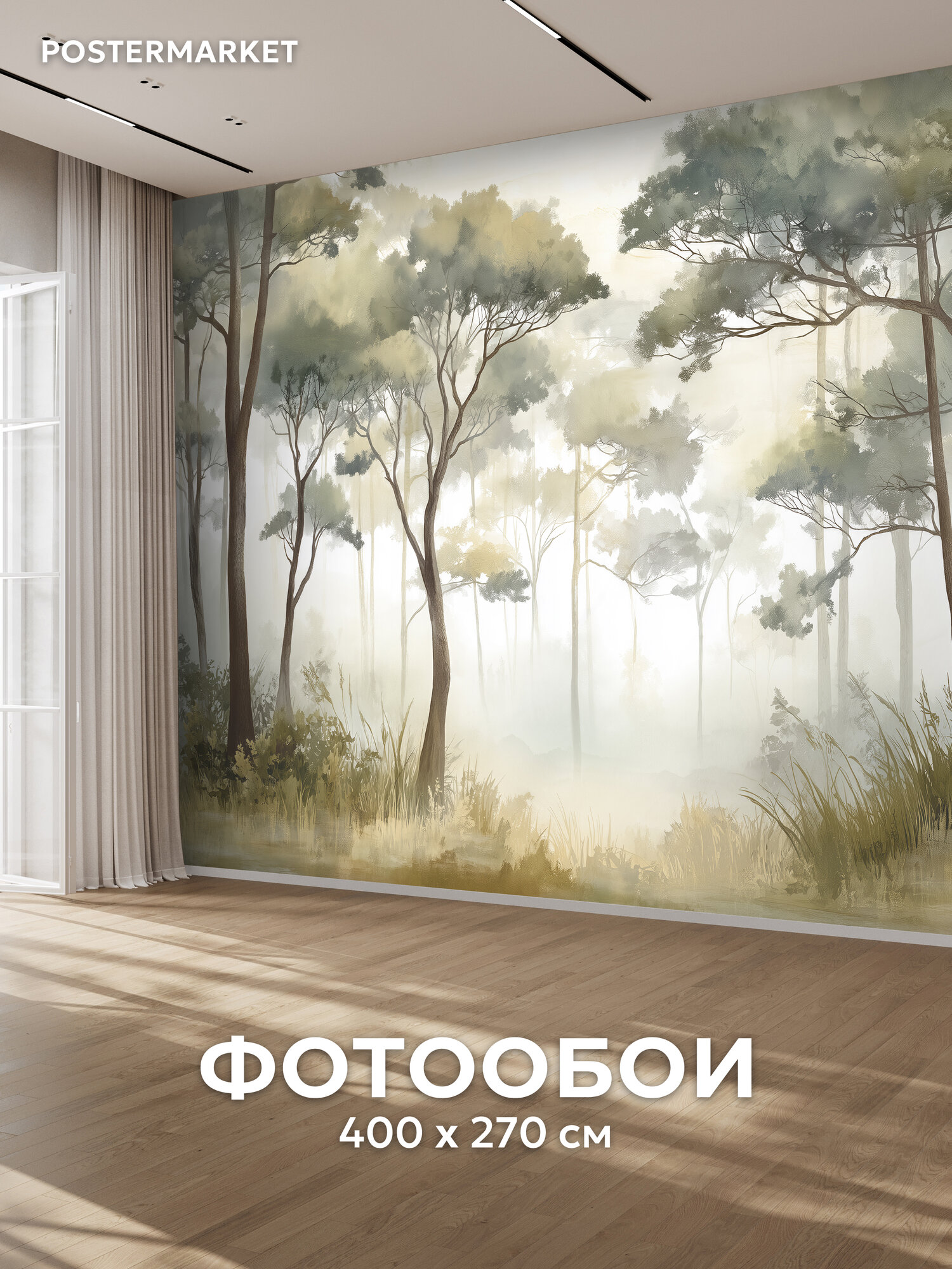 Фотообои на стену Postermarket "Туманный лес" 400*270 см флизелиновая основа, виниловое покрытие