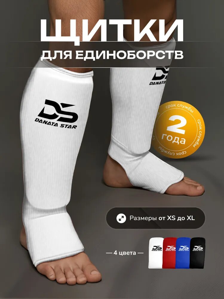 Щитки для единоборств Danata Star / Защита голени