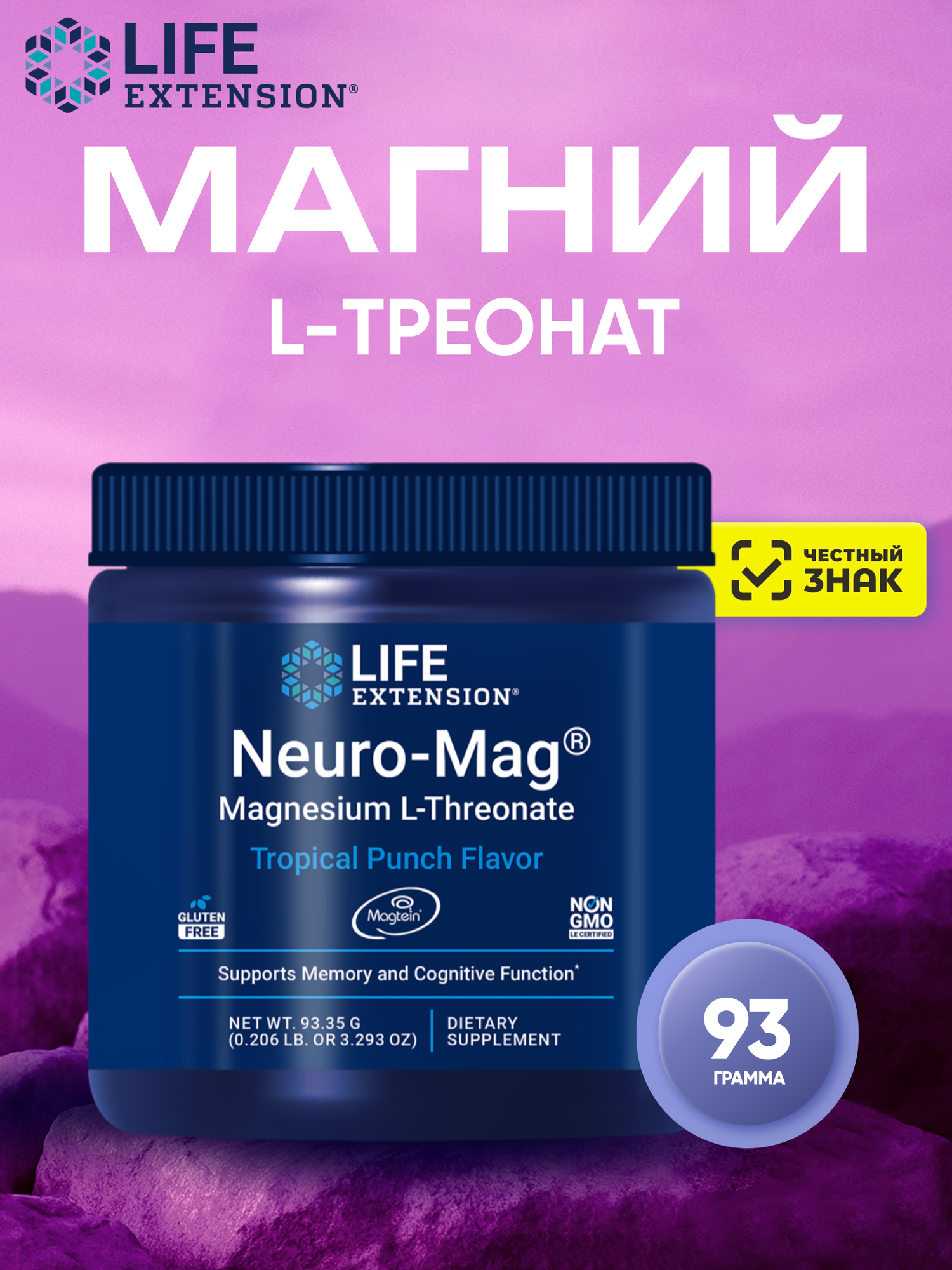 Life Extension Магний Л-Треонат, Neuro - Mag magnesium L-Treonate 93,35 грамма