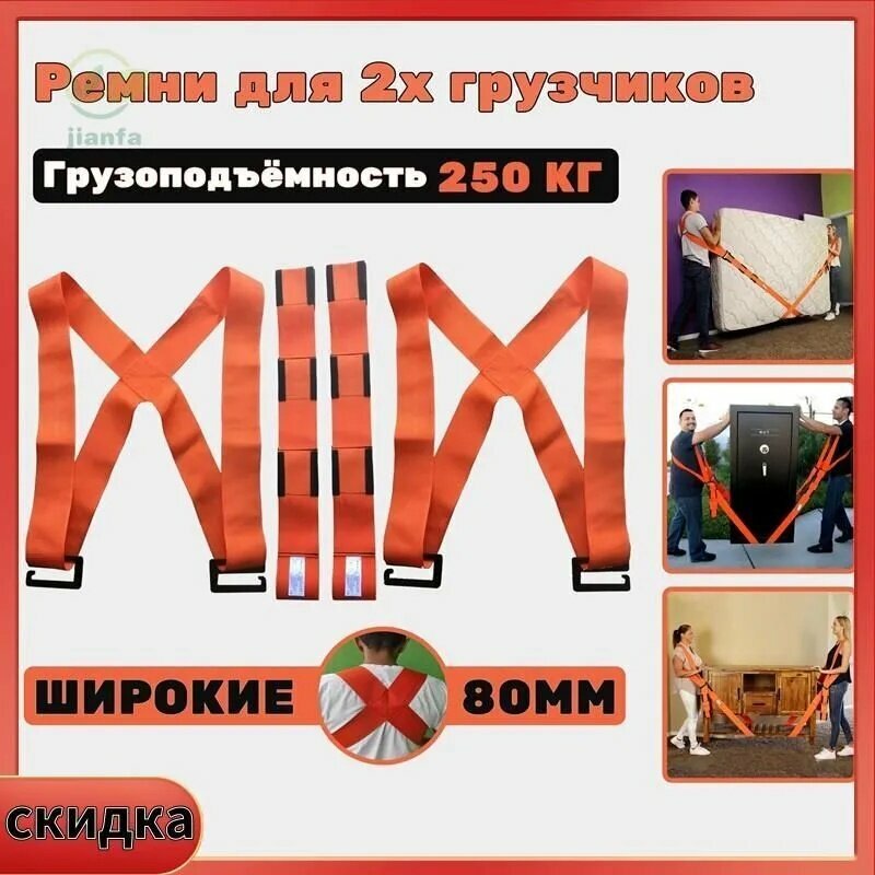 Такелажные ремни для 2х грузчиков / для переноски грузов до 250кг