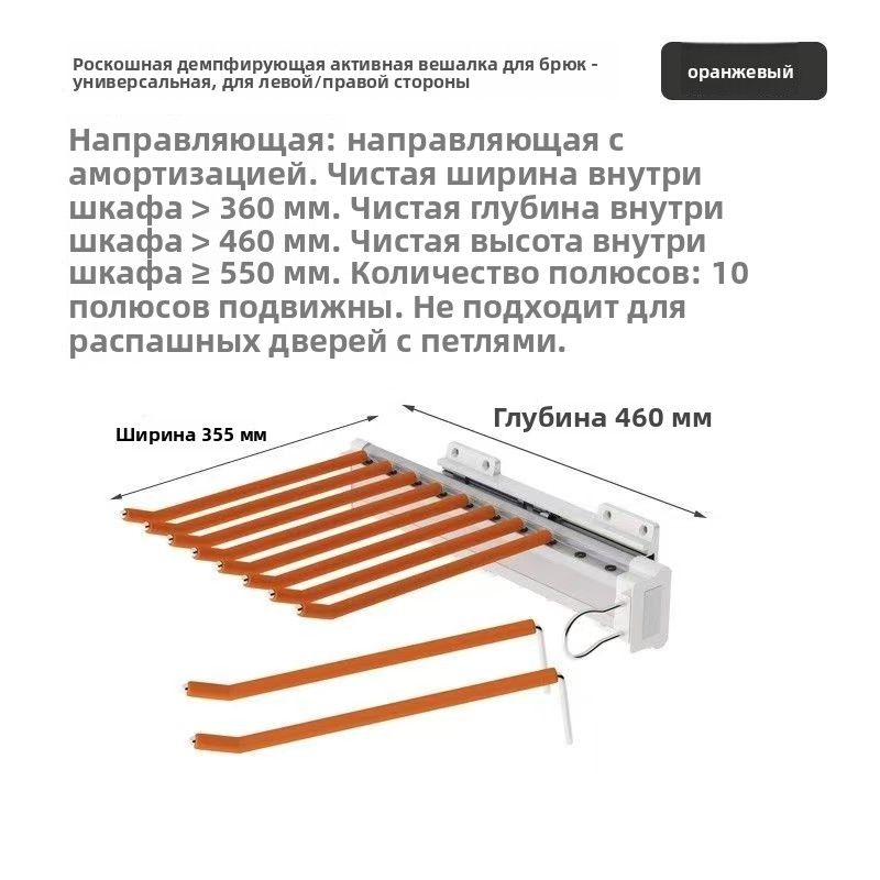 Вешало для гардеробной системы, брючница выдвижная для шкафа, Левый и правый универсальные