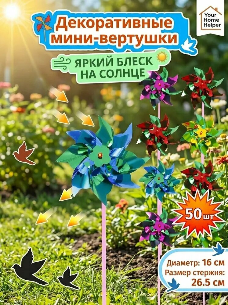 Декоративные мини-вертушки, 50 шт, разноцветные, 25 см