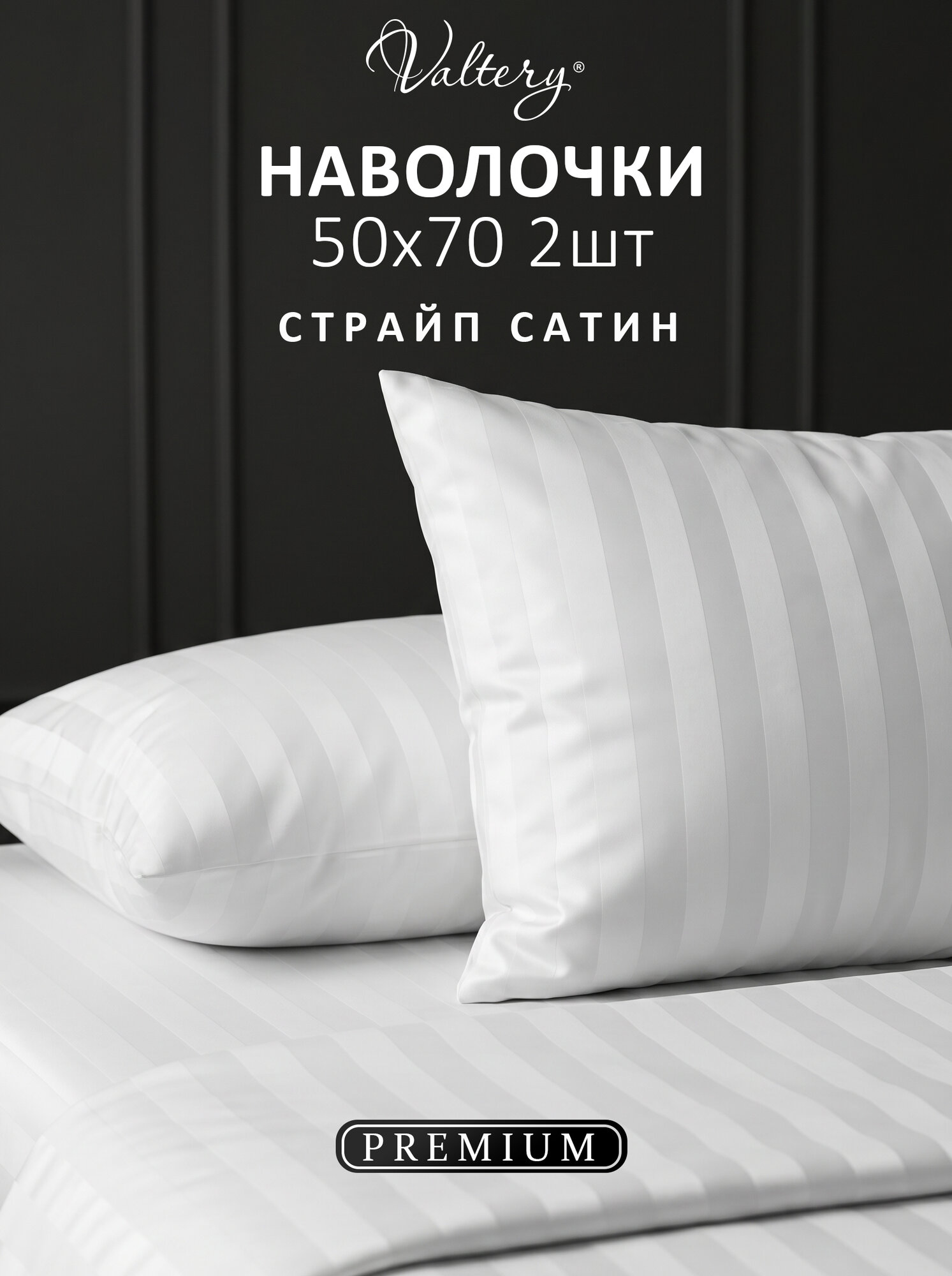 NST-46/3-1 Наволочки страйп-сатин 3х3 50x70-2 шт.