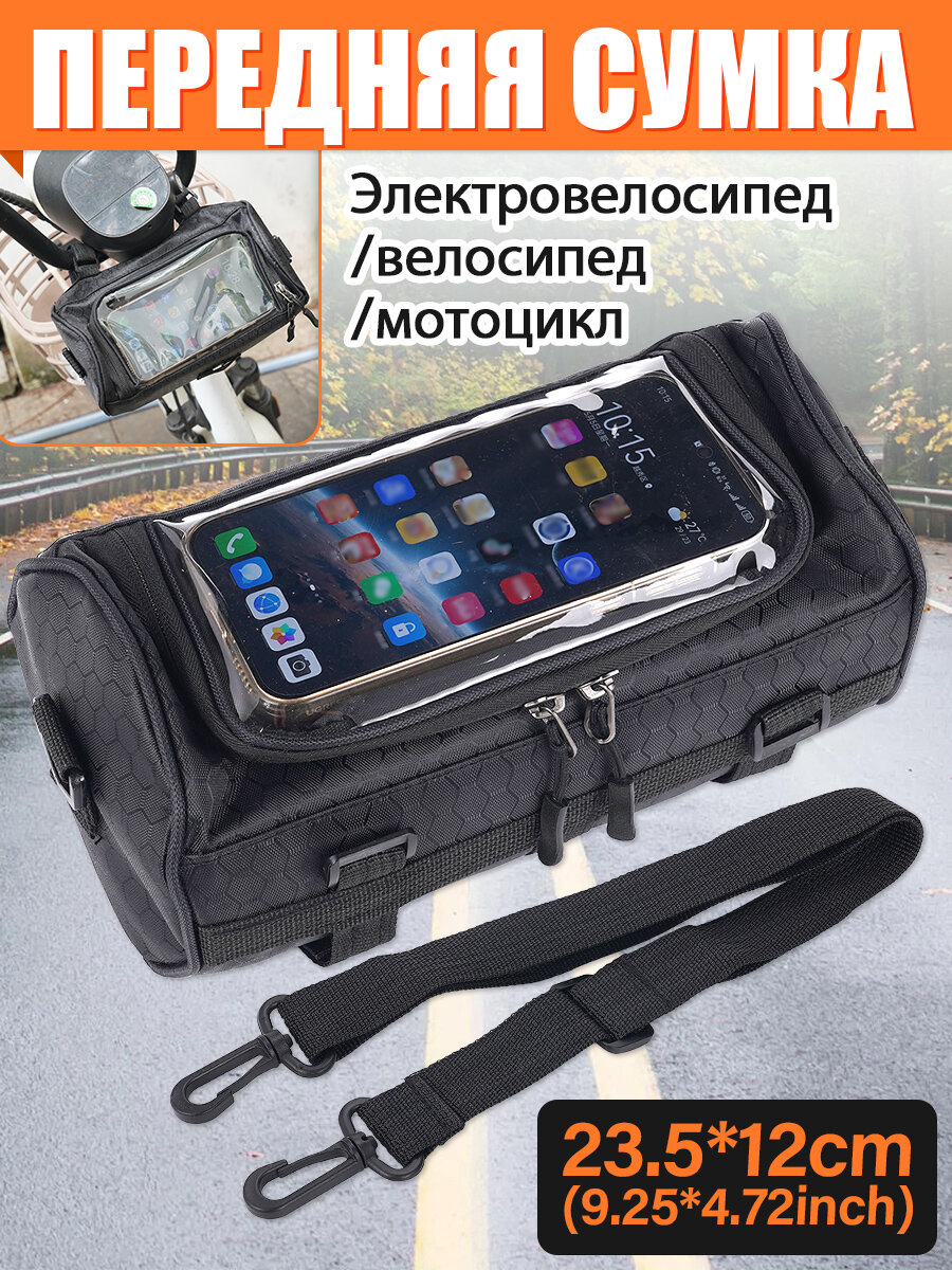 Сумка на руль с навигационным окном для велосипеда и мотоцикла, черная, 6.5 дюймов, водостойкая, быстрая установка