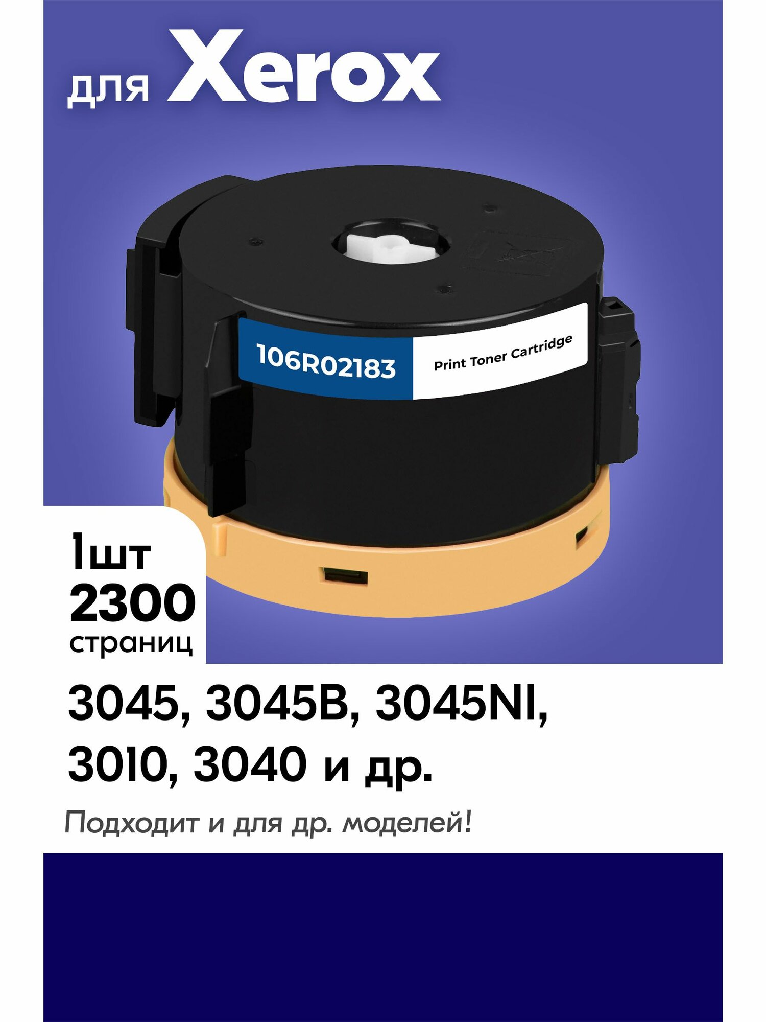Картридж для принтера Xerox 3010 3040 3045B 3045NI / 106R02183 и др.