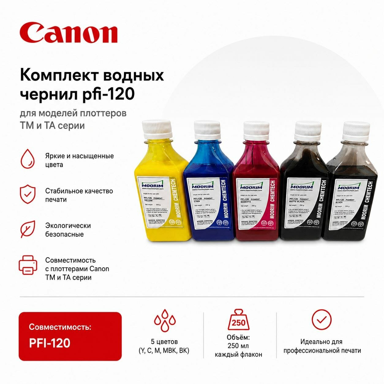 Комплект чернил Moorim PFI-120 пигментные pigment