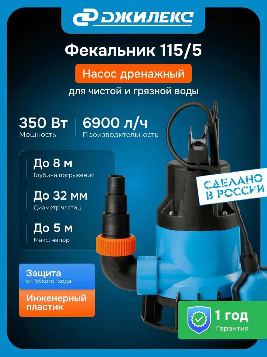 Насос дренажный Фекальник 115/5 центробежный