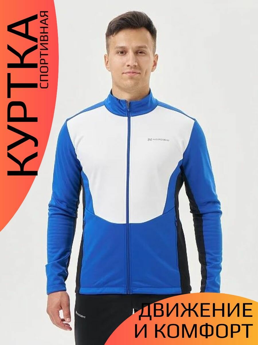 Куртка спортивная