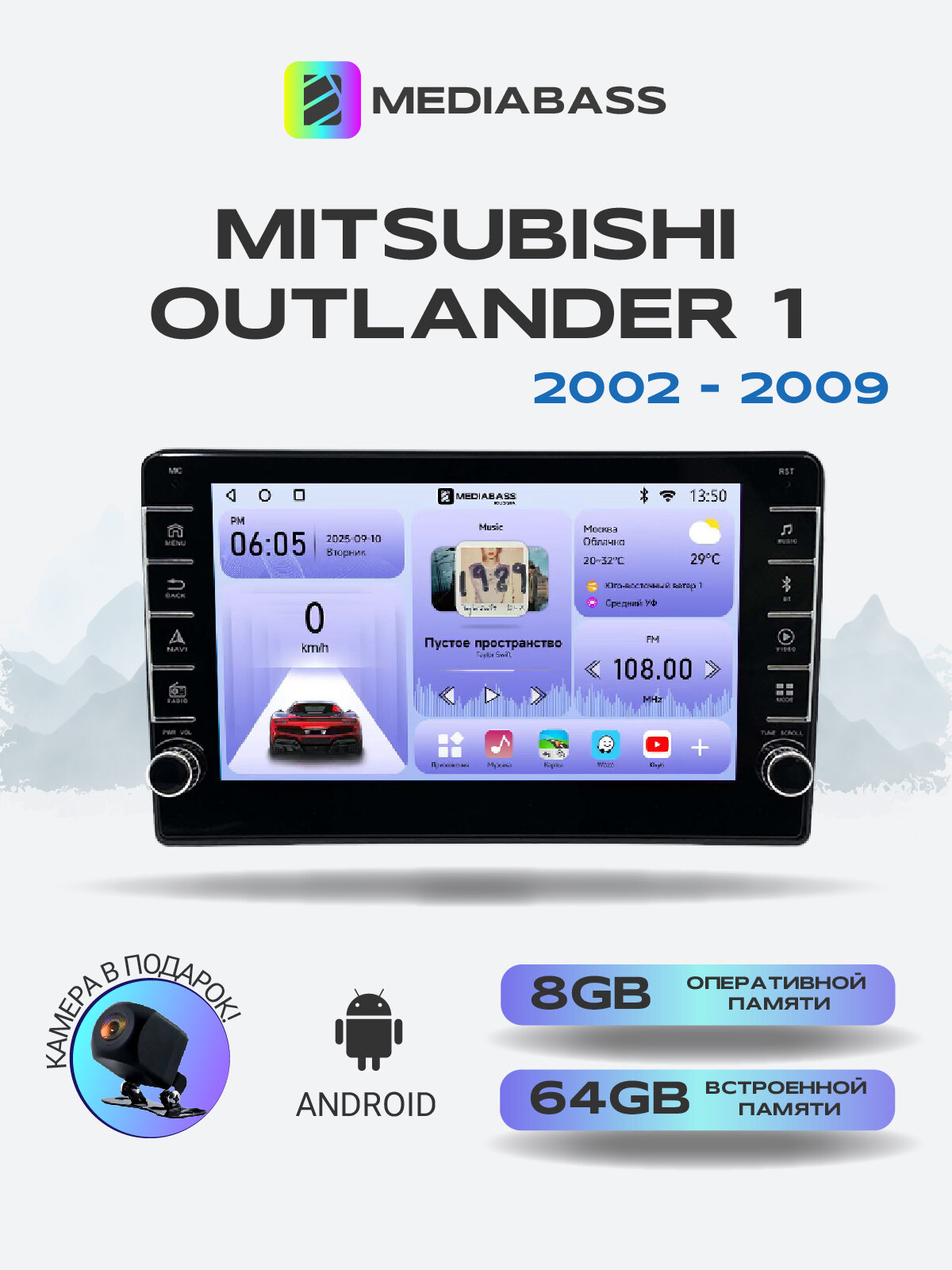 Магнитола для Mitsubishi Outlander 2002-2009. Андроид магнитола, 8/64ГБ. Мицубиси Аутлендер