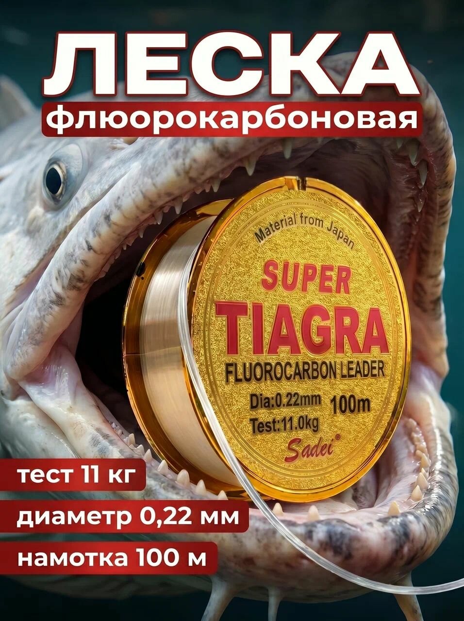Леска тиагра для рыбалки летняя, флюорокарбоновая 0,22 мм, 100м, спиннинга, фидера, поводков, бисера