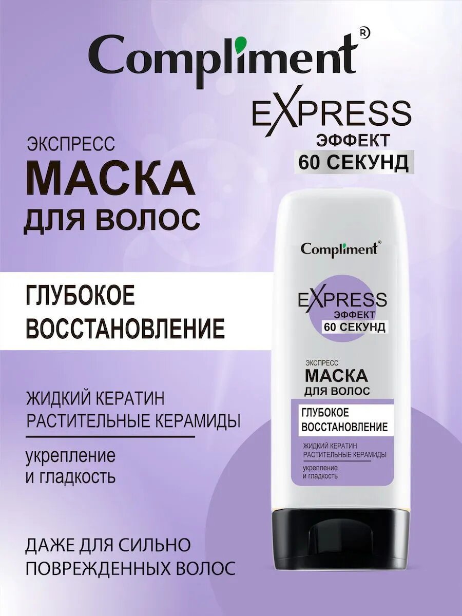 Compliment 60 секунд Маска для волос глубокое восстановление, 200мл