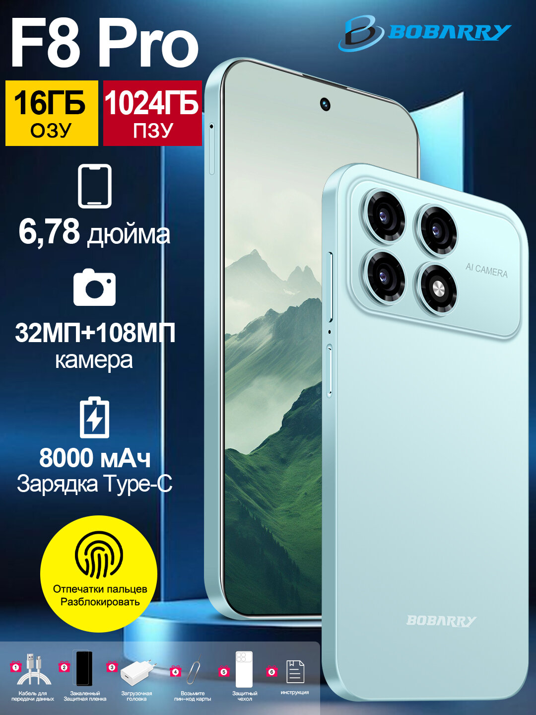 Игровой смартфон F8 Pro, 6.78", 16 ГБ/ 1024 ГБ, 8000 мАч, Android 15, 32Мп+ 108 Мп, 5G LTE, 2 SIM, 8 ядер.
